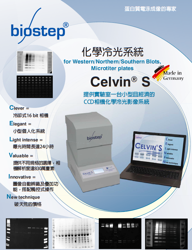 百律有限公司 blueberryintl - 官方網站 - 冷光影像系統 - BIOSTEP 冷光影像系統